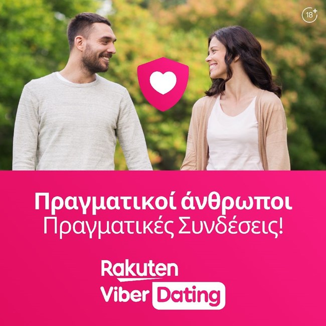Viber Dating: Έρχεται νέα υπηρεσία γνωριμιών -Διαθέσιμη και στην Ελλάδα