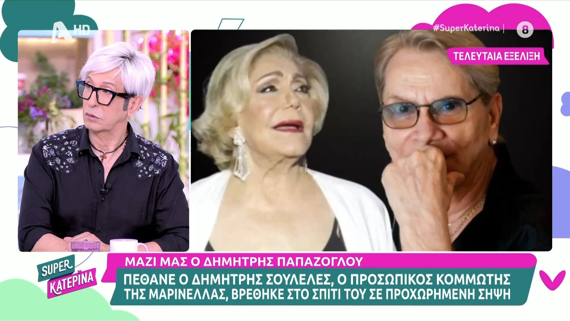 Δ. Παπάζογλου: «Ο Δ. Σουλελές είχε κατάθλιψη και "το παλέψαμε" όλοι μαζί»