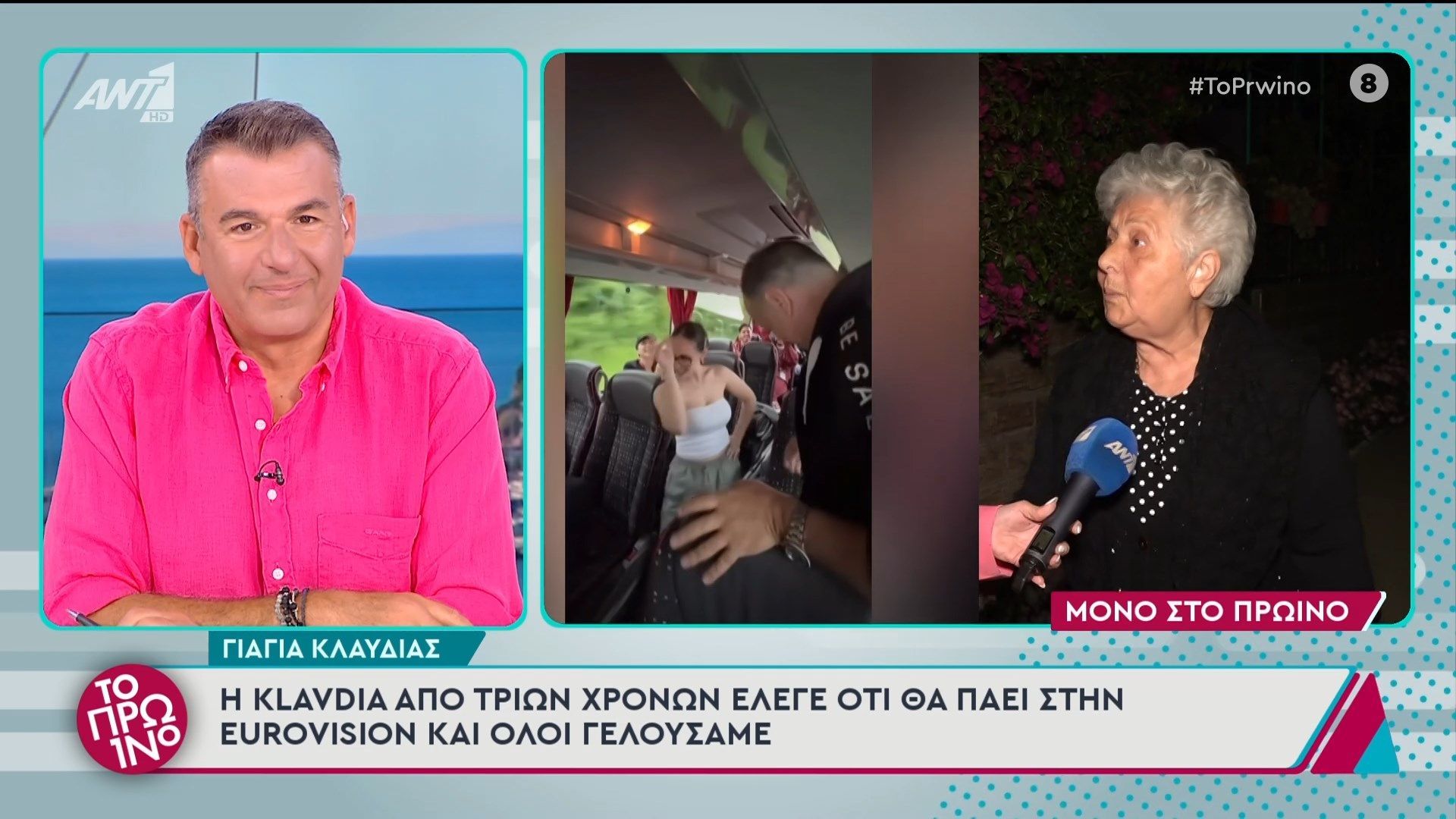 Γιαγιά Κλαυδίας: "Η Klavdia από τριών χρονών έλεγε ότι θα πάει στη ...