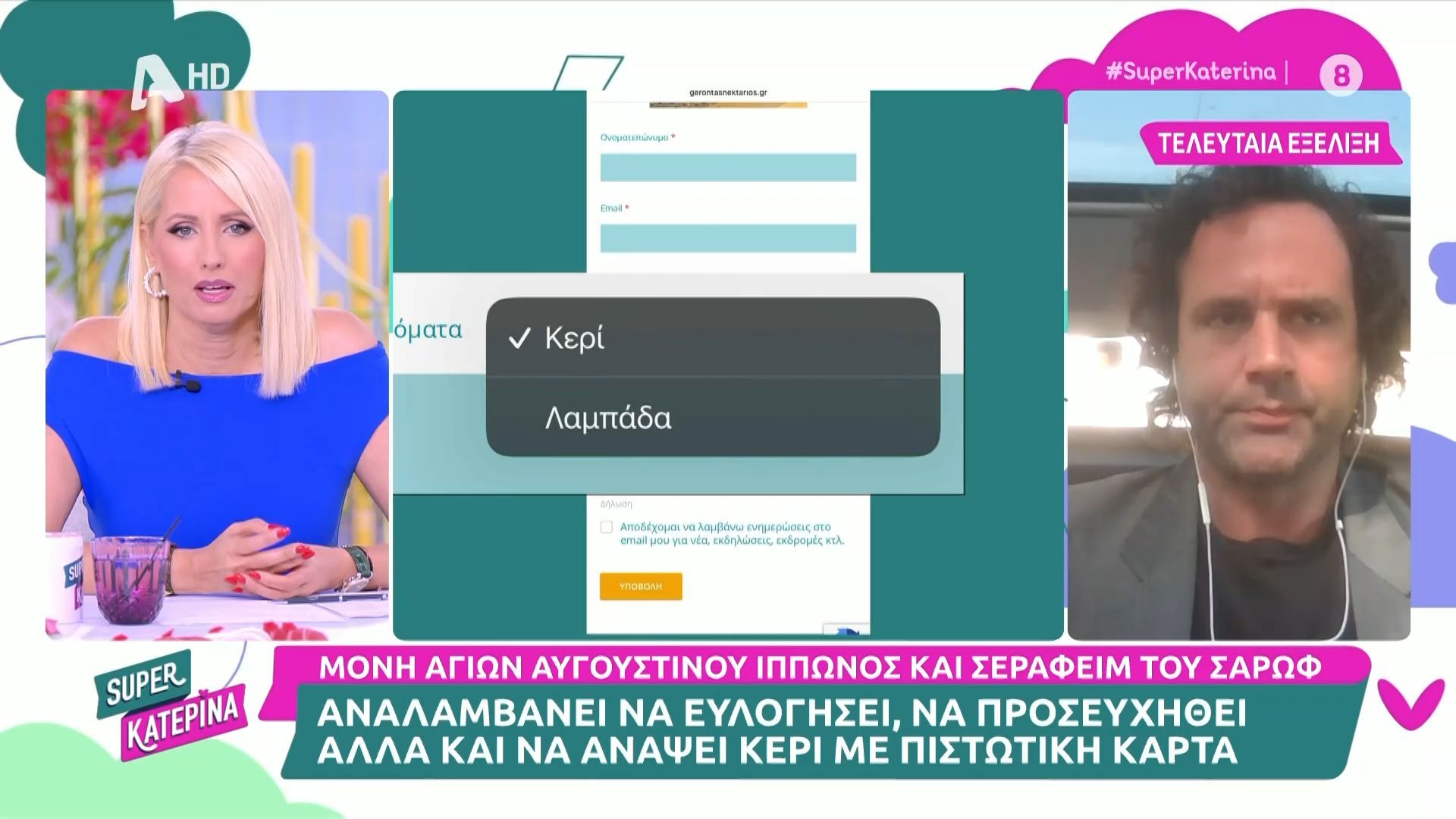 Με πιστωτική κάρτα... θα ευλογεί και θα ανάβει κερί μονή στη Φωκίδα