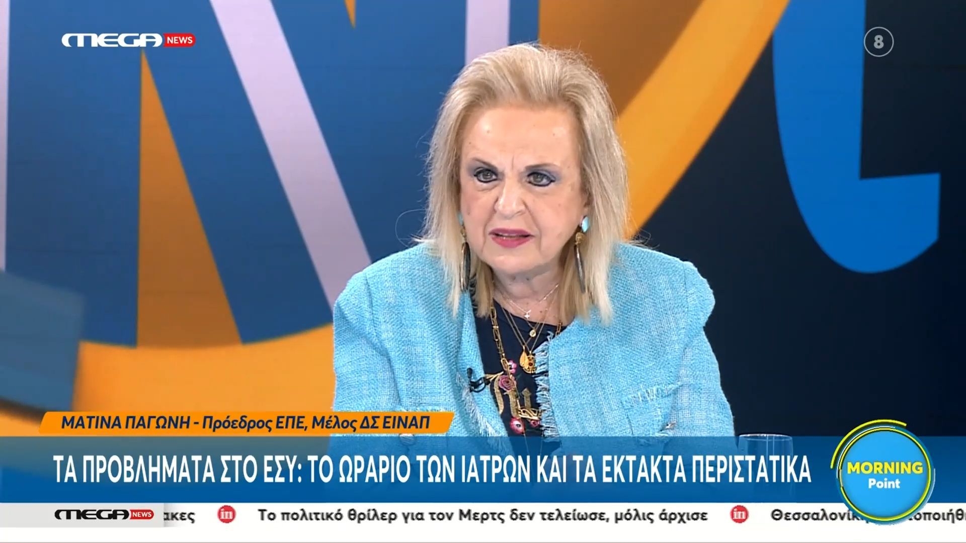 Τα προβλήματα στο ΕΣΥ: Το ωράριο των ιατρών και τα έκτατα περιστατικά
