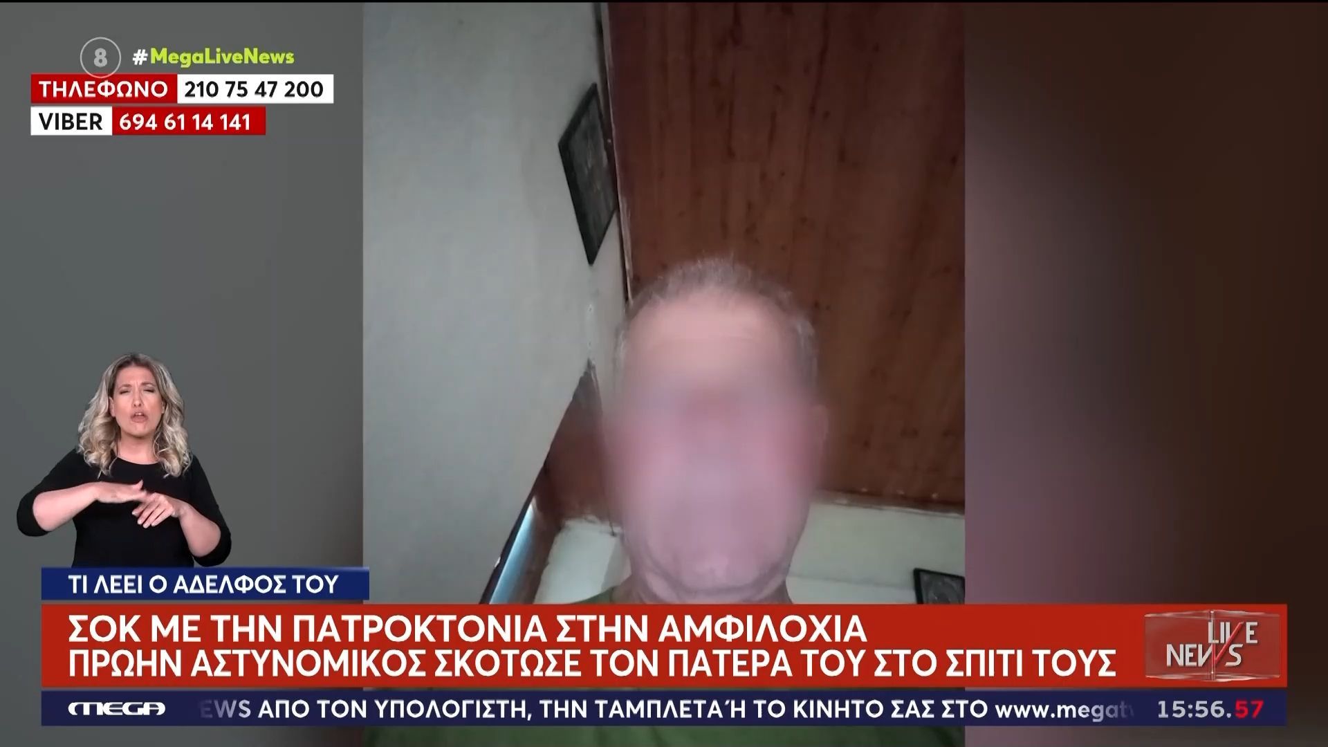 Σοκ με την πατροκτονία στην Αμφιλοχία: Πρώην αστυνομικός σκότωσε τον ...