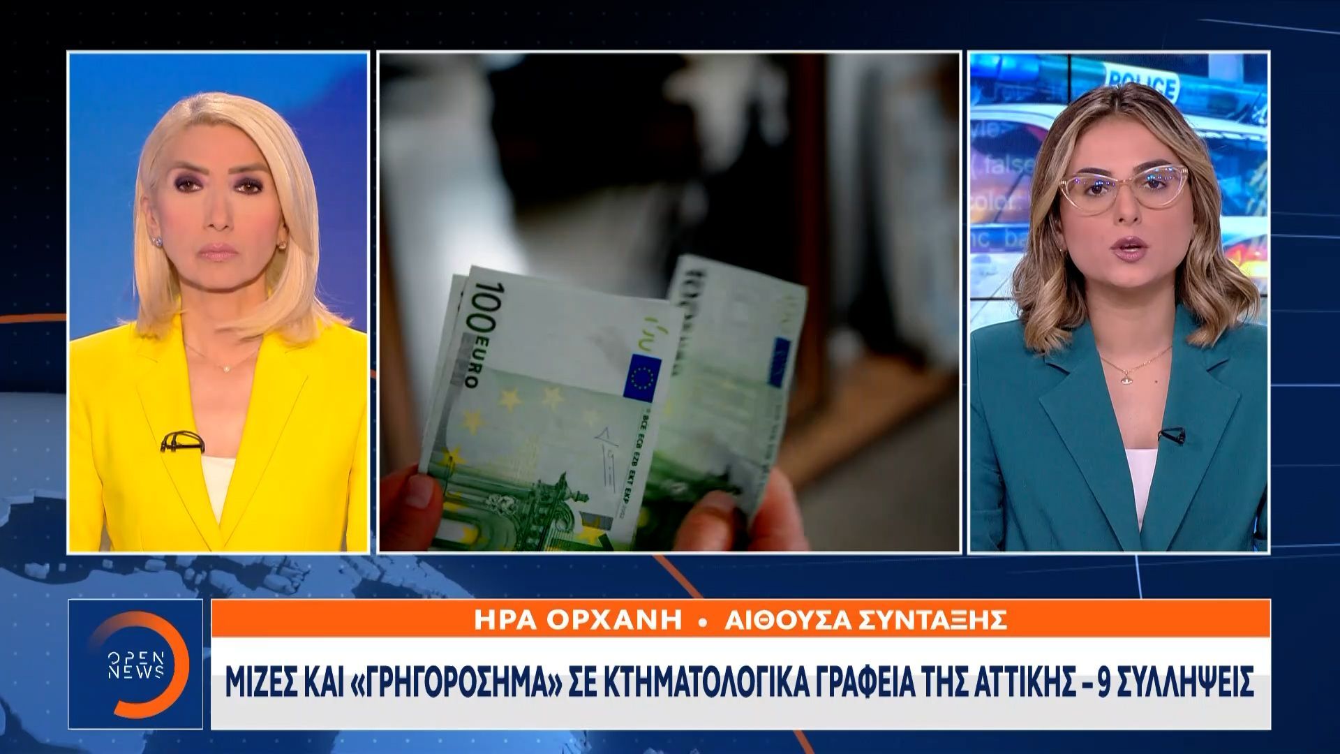 Γυναίκα η αρχηγός στο κύκλωμα των κτηματολογικών γραφείων