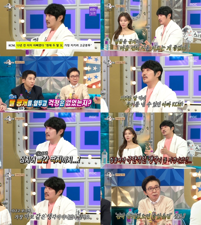 [종합] KCM, 12년만 두 딸 공개한 속사정…“용기 없었고 빚 많았다” (‘라디오스타’)