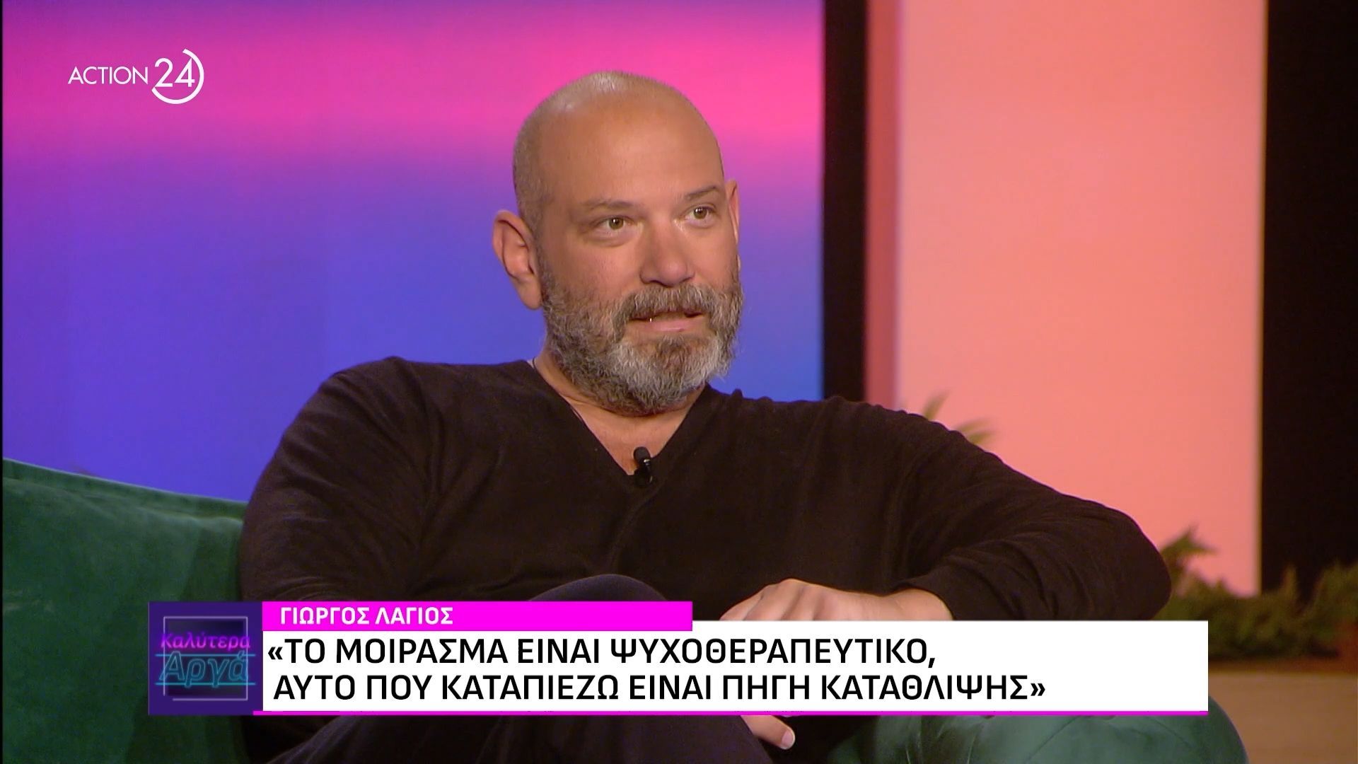 Γ. Λάγιος: «Έχω στείλει την ψυχαναλύτριά μου στον ψυχίατρο»