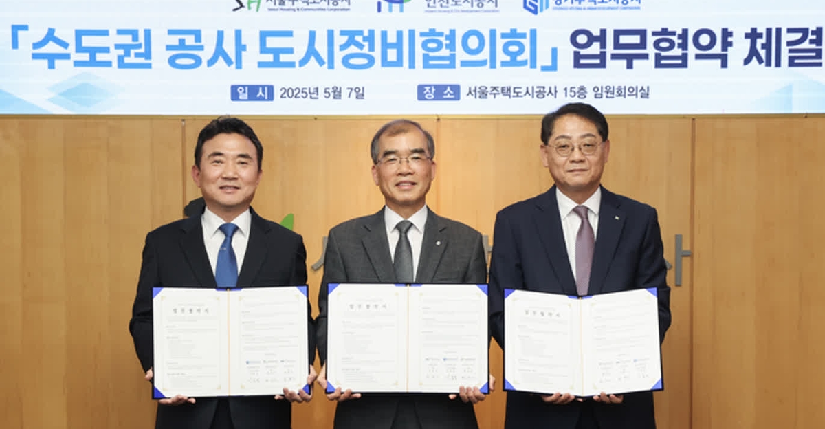 ‘수도권 공사 도시정비협의회’ 새롭게 출범…iH·GH·SH 등 참여