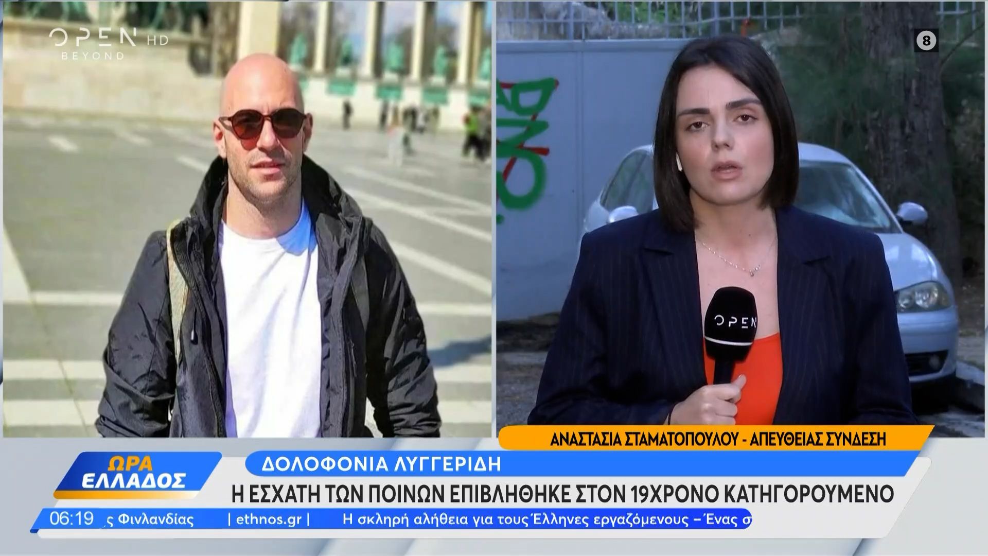 Δολοφονία Λυγγερίδη: Η εσχάτη των ποινών επιβλήθηκε στον 19χρονο ...