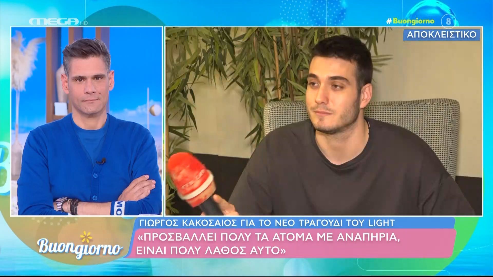 Γ. Κακοσαίος: «Είμαι ερωτευμένος, δεν έχει αλλάξει αυτό, παραμένουμε εκεί»
