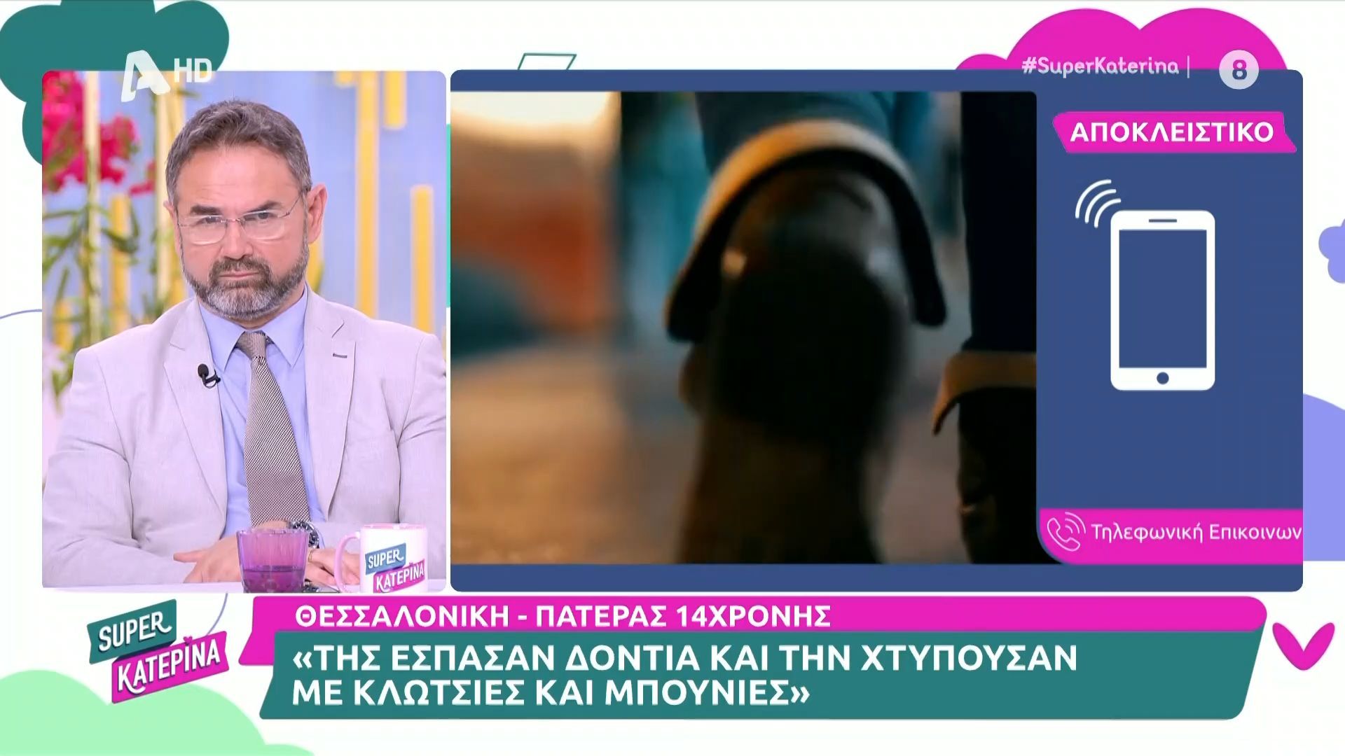 Θεσσαλονίκη - Πατέρας 14χρονης: «Της έσπασαν δόντια και τη χτυπούσαν ...
