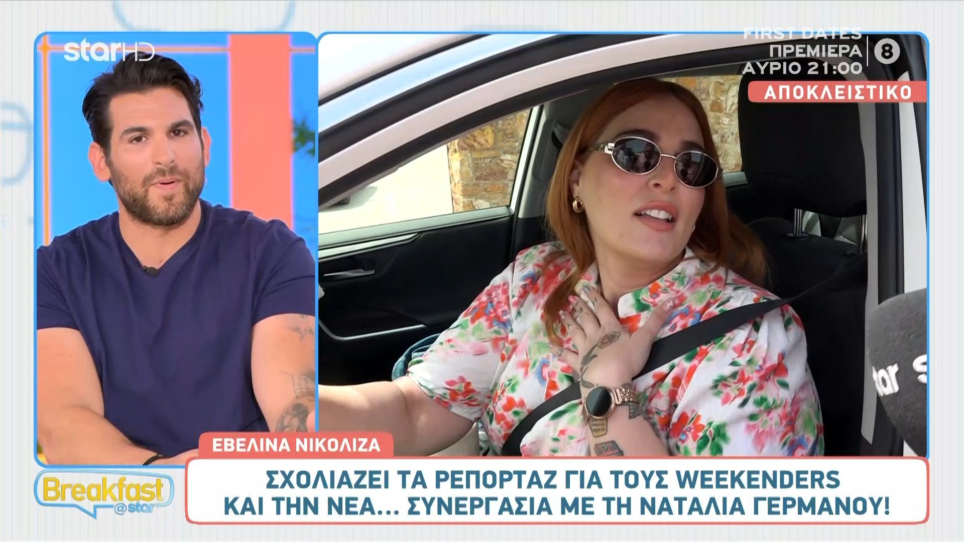 Ε. Παύλου για Ε. Νικόλιζα: «Πέφτω από τα σύννεφα - Κάπου το ακούω ...