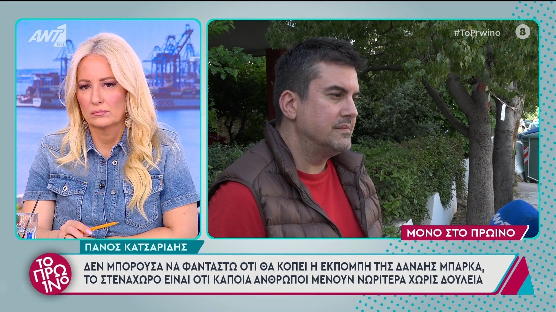 Π. Κατσαρίδης: "Δεν μπορούσα να φανταστώ ότι θα κοπεί η εκπομπή της ...