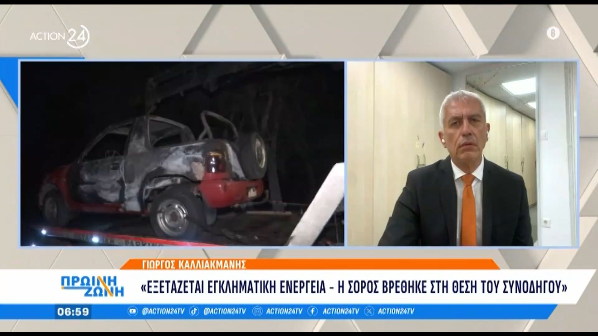 Καλλιακμάνης για την απανθρακωμένη σορό στο Μετς: Εξετάζεται η ...