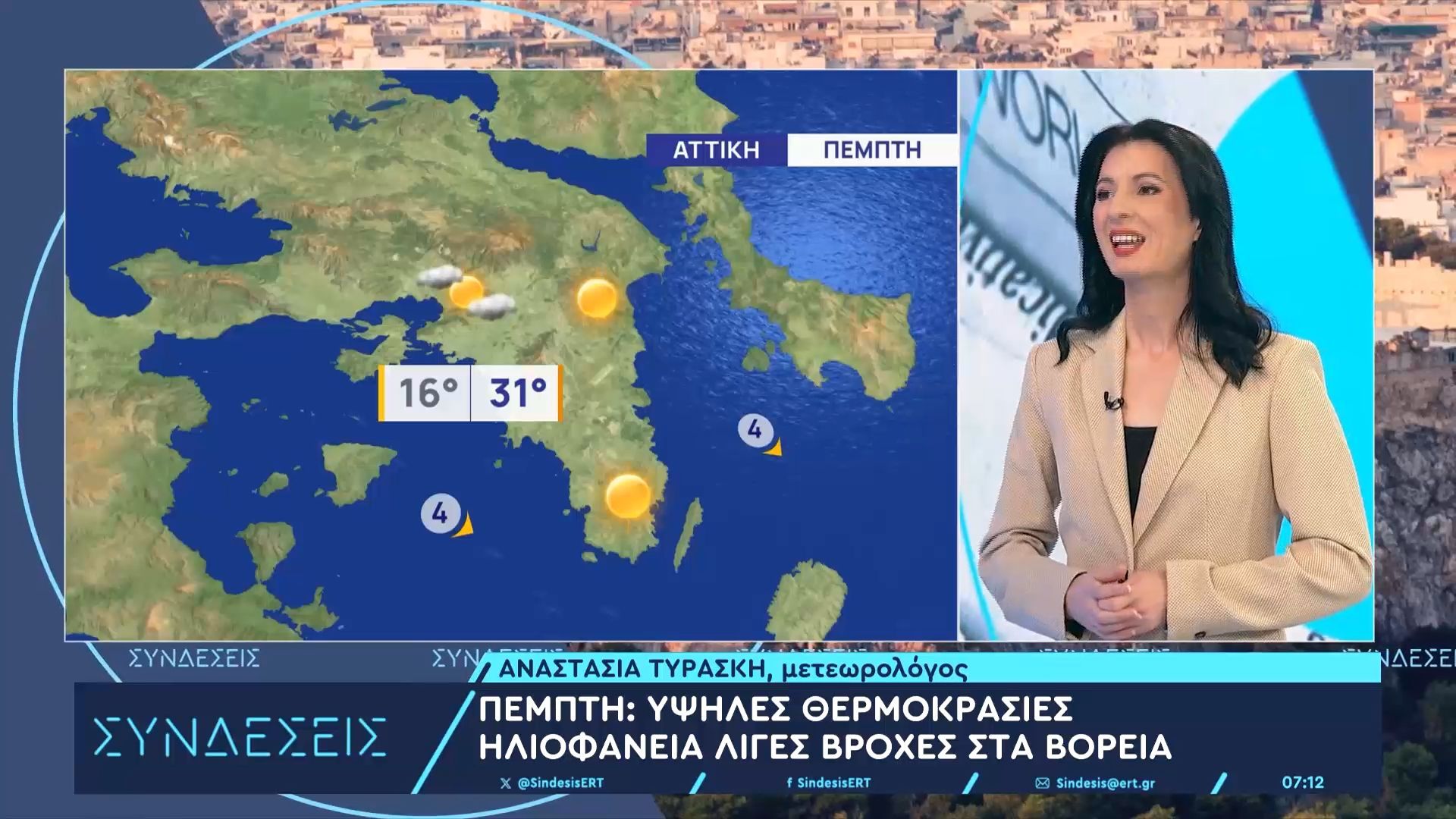 Καιρός: Καλοκαιρινή «πρόβα» με τριαντάρια, αλλά ανοιξιάτικο ...