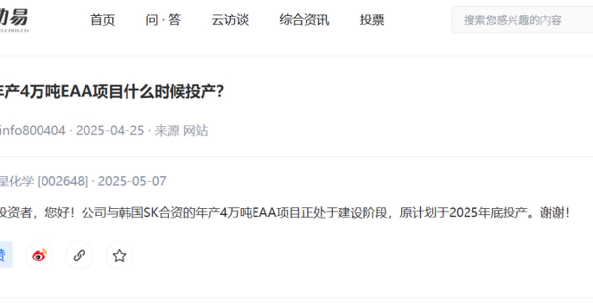 SK지오센트릭 中 합작법인, EAA 프로젝트 4분기 본격 양산