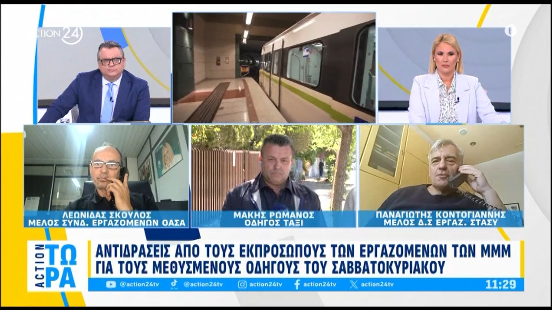 Αντιδράσεις από τους εκπροσώπους των εργαζομένων των ΜΜΜ για τους ...