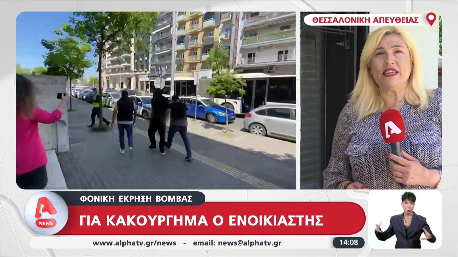 Φονική έκρηξη βόμβας στη Θεσσαλονίκη: Για κακούργημα ο ενοικιαστής