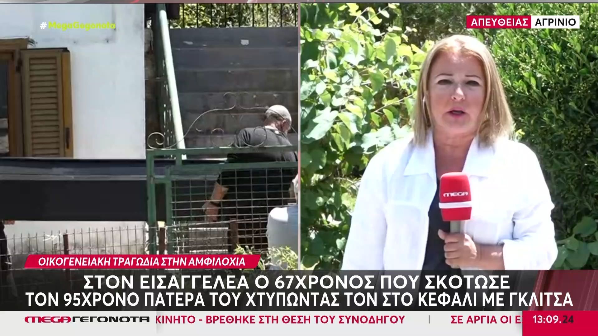 Αμφιλοχία: Στον εισαγγελέα ο 67χρονος που σκότωσε τον πατέρα του ...