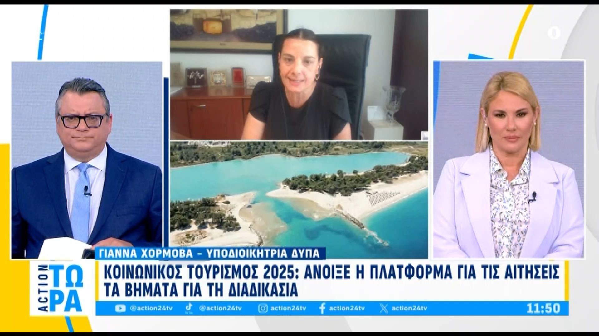 Κοινωνικός Τουρισμός 2025: Άνοιξε η πλατφόρμα για τις αιτήσεις - Τα ...