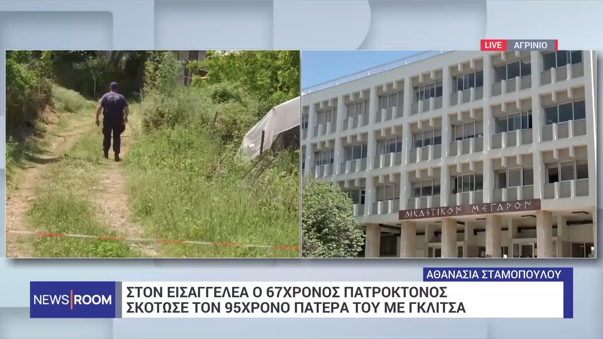 Αγρίνιο: Ενώπιον του εισαγγελέα ο 67χρονος πατροκτόνος από το ...