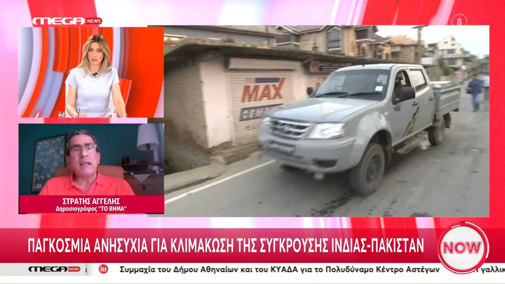 Παγκόσμια ανησυχία για κλιμάκωση της σύγκρουσης Ινδίας - Πακιστάν