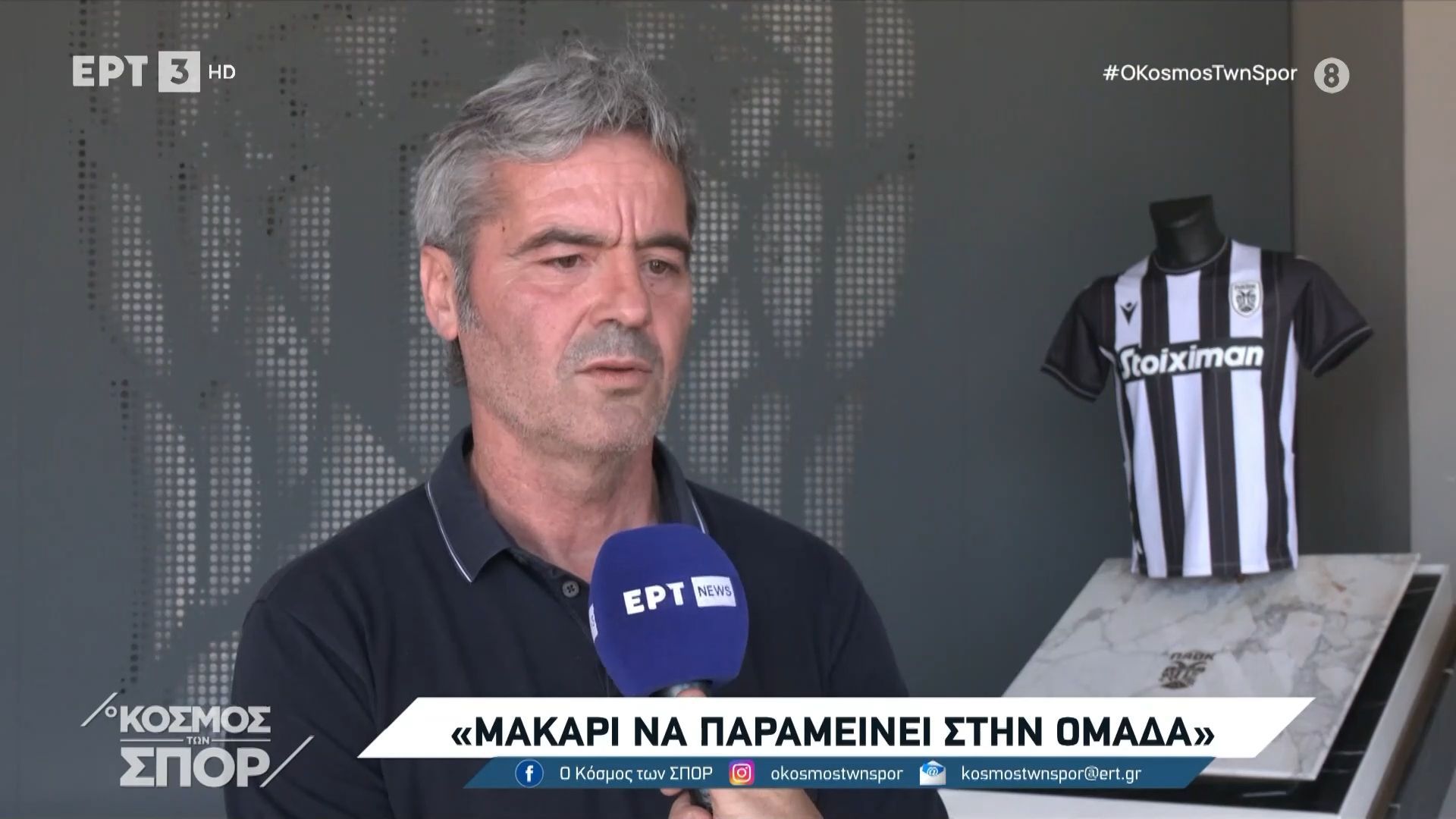 Ζ. Βρύζας για Α. Βιεϊρίνια: «Αποτελεί μέρος της ιστορίας του ΠΑΟΚ ...