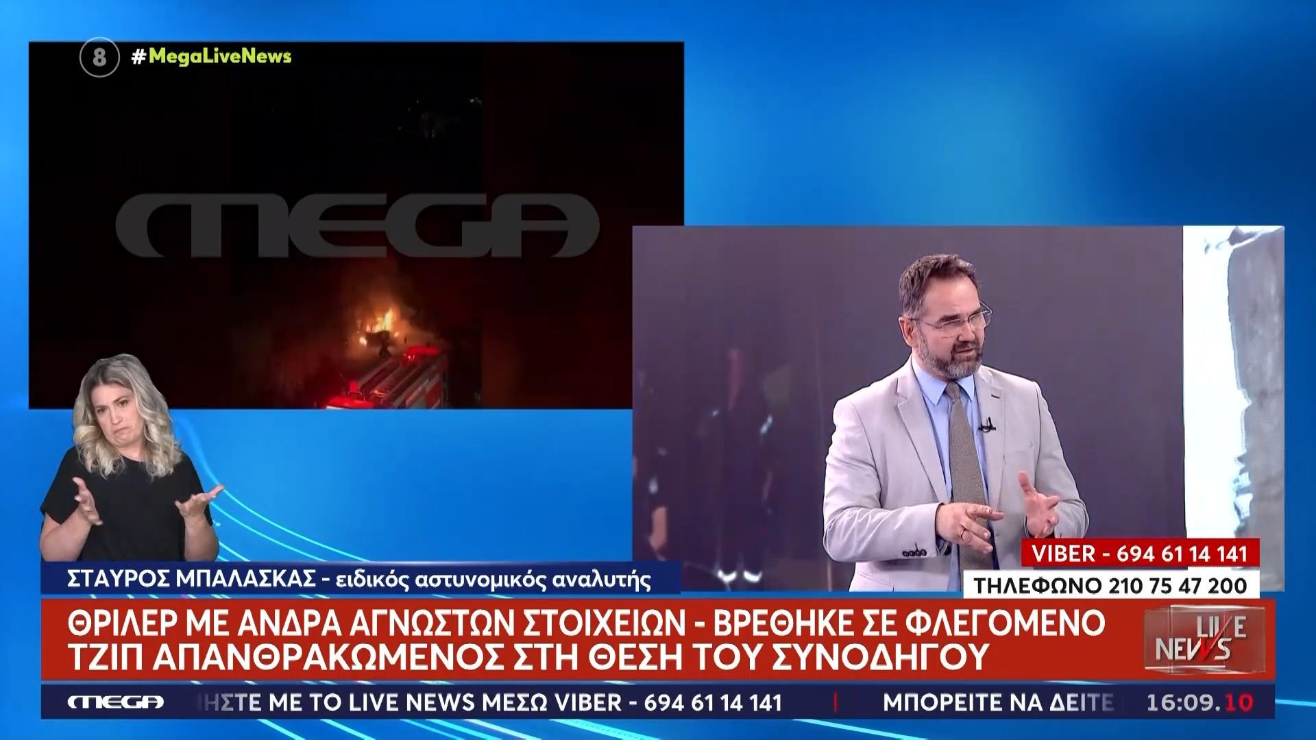 Στ. Μπαλάσκας: «Στην πρώτη αυτοψία η Πυροσβεστική μιλά για περιέλουση ...