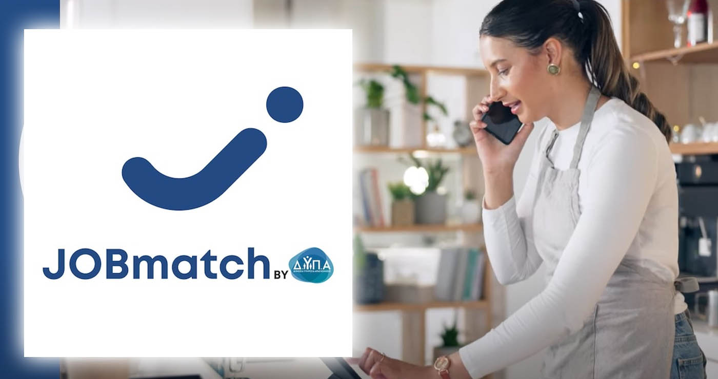 Μεγάλη ανταπόκριση στην εφαρμογή JOBmatch της ΔΥΠΑ