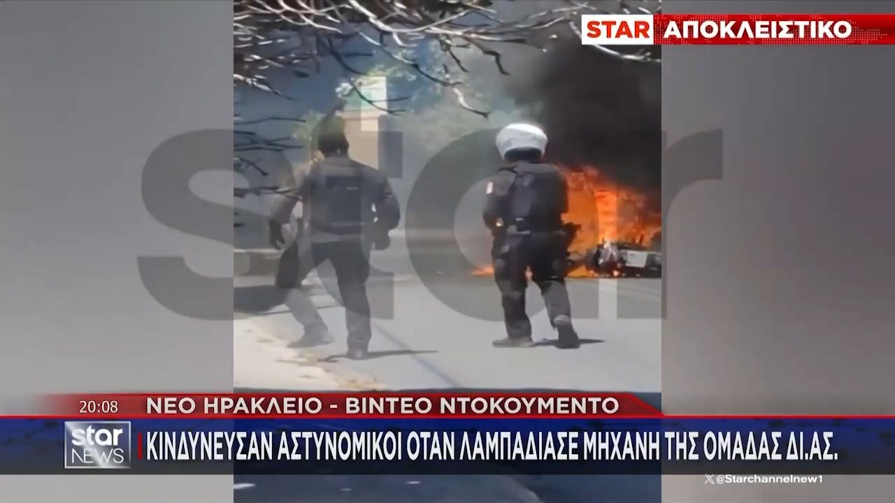 Αποκλειστικό: Κινδύνευσαν αστυνομικοί όταν λαμπάδιασε μηχανή της ομάδας ...