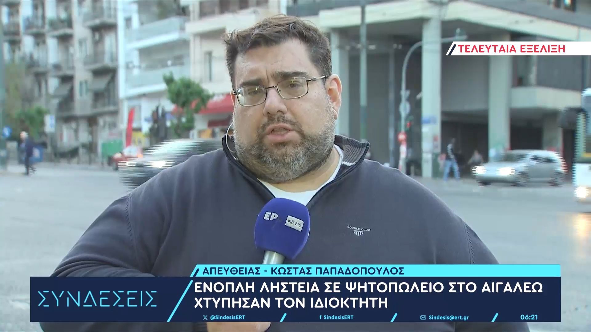Ένοπλη ληστεία σε ψητοπωλείο στο Αιγάλεω – Χτύπησαν τον ιδιοκτήτη