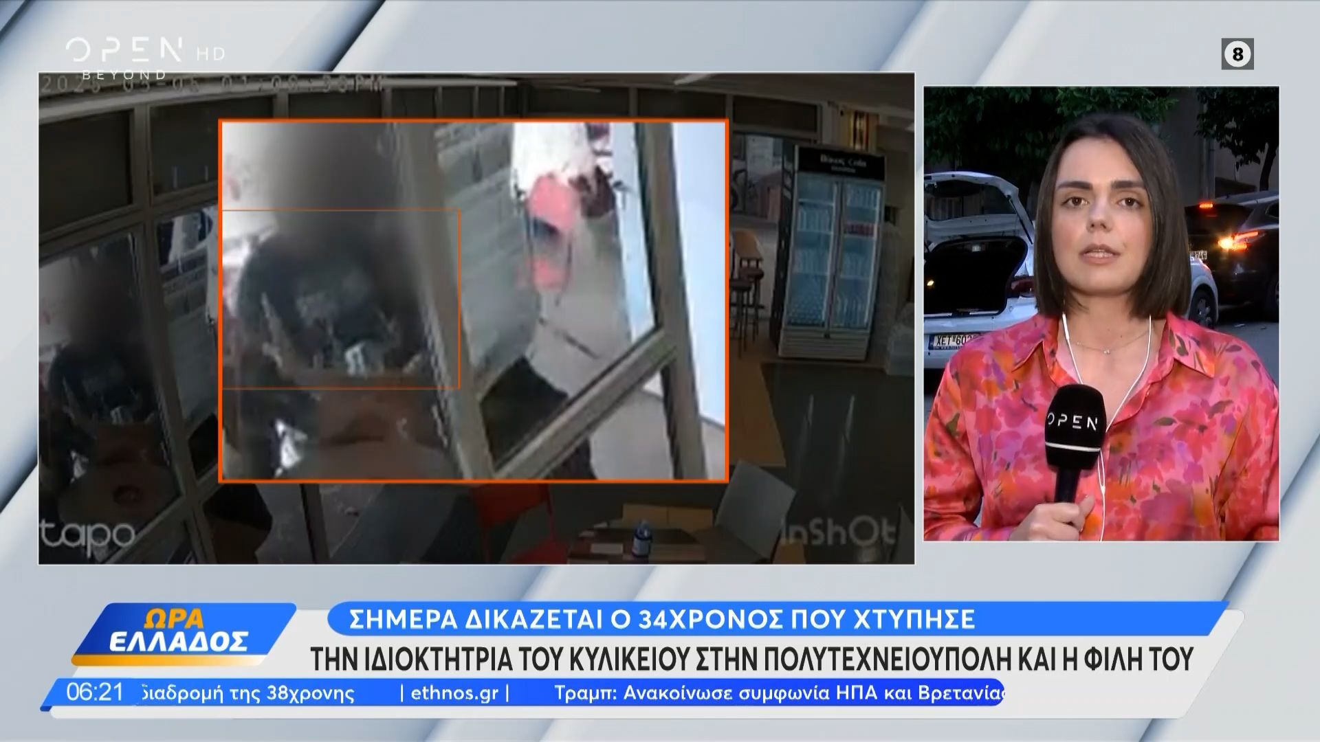 Πολυτεχνειούπολη: Σήμερα δικάζεται ο 34χρονος που χτύπησε την ...