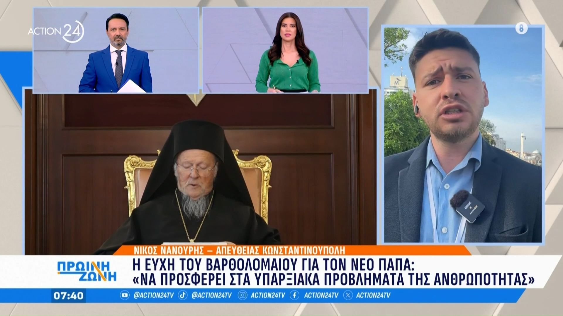 Βαρθολομαίος: Τον Σεπτέμβριο του 2026 ανοίγει η Θεολογική Σχολή της ...