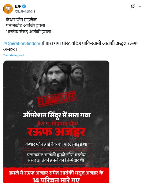 Abdul Rauf Azhar, IC-814 hijacking mastermind, killed in Op Sindoor: BJP