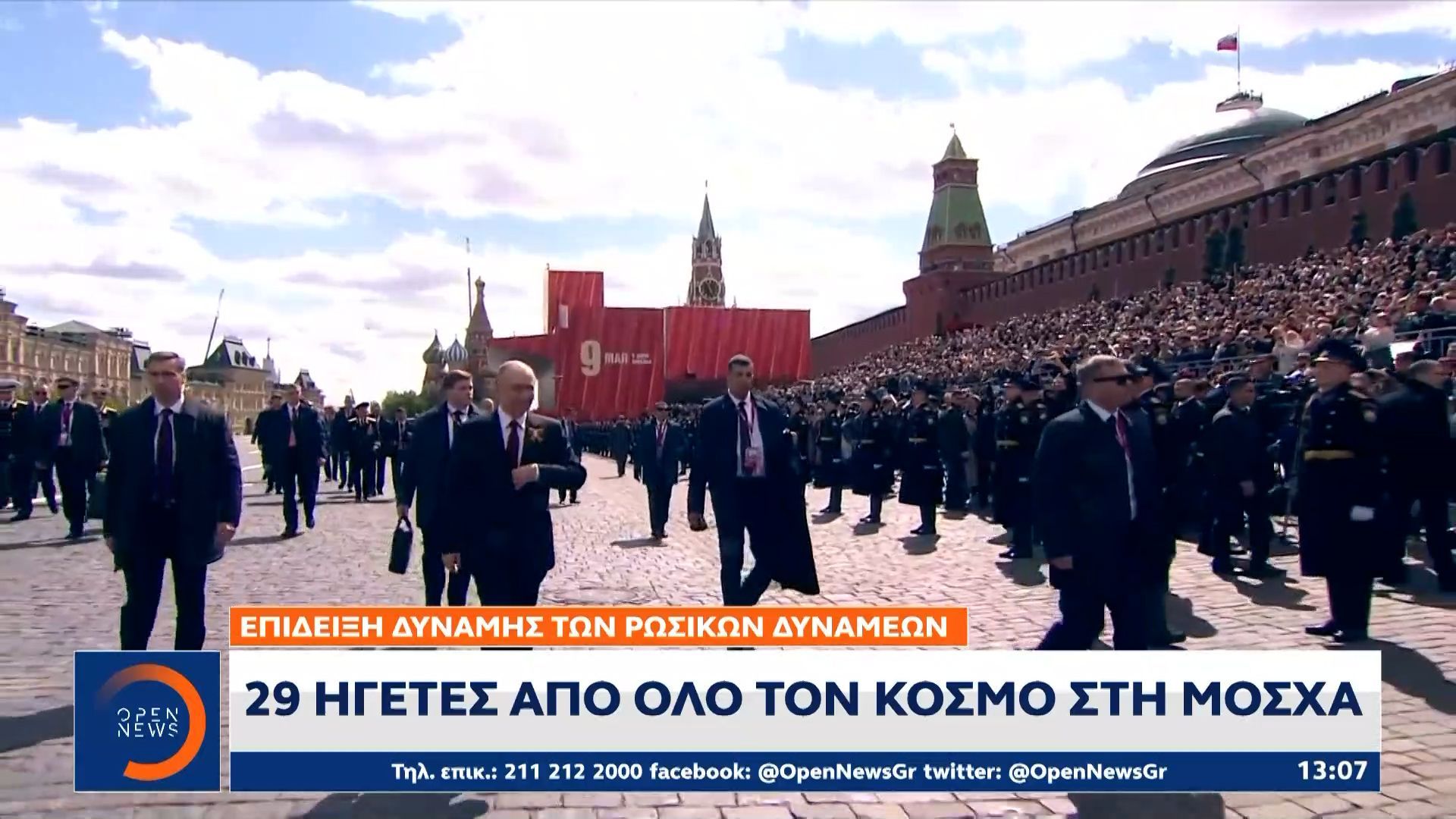 Πούτιν: Η νίκη αφορά όλη την ανθρωπότητα