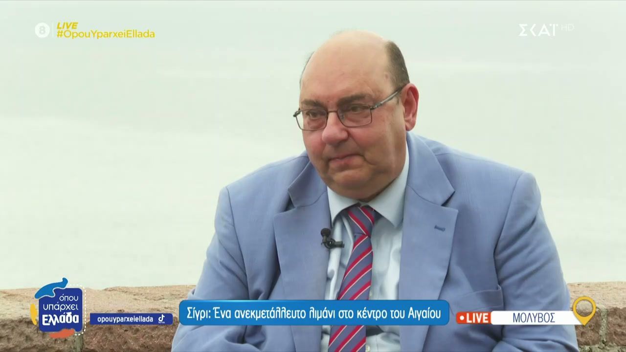 Ο Δήμαρχος Δυτικής Λέσβου θα μας μιλήσει για το ανεκμετάλλευτο λιμάνι ...