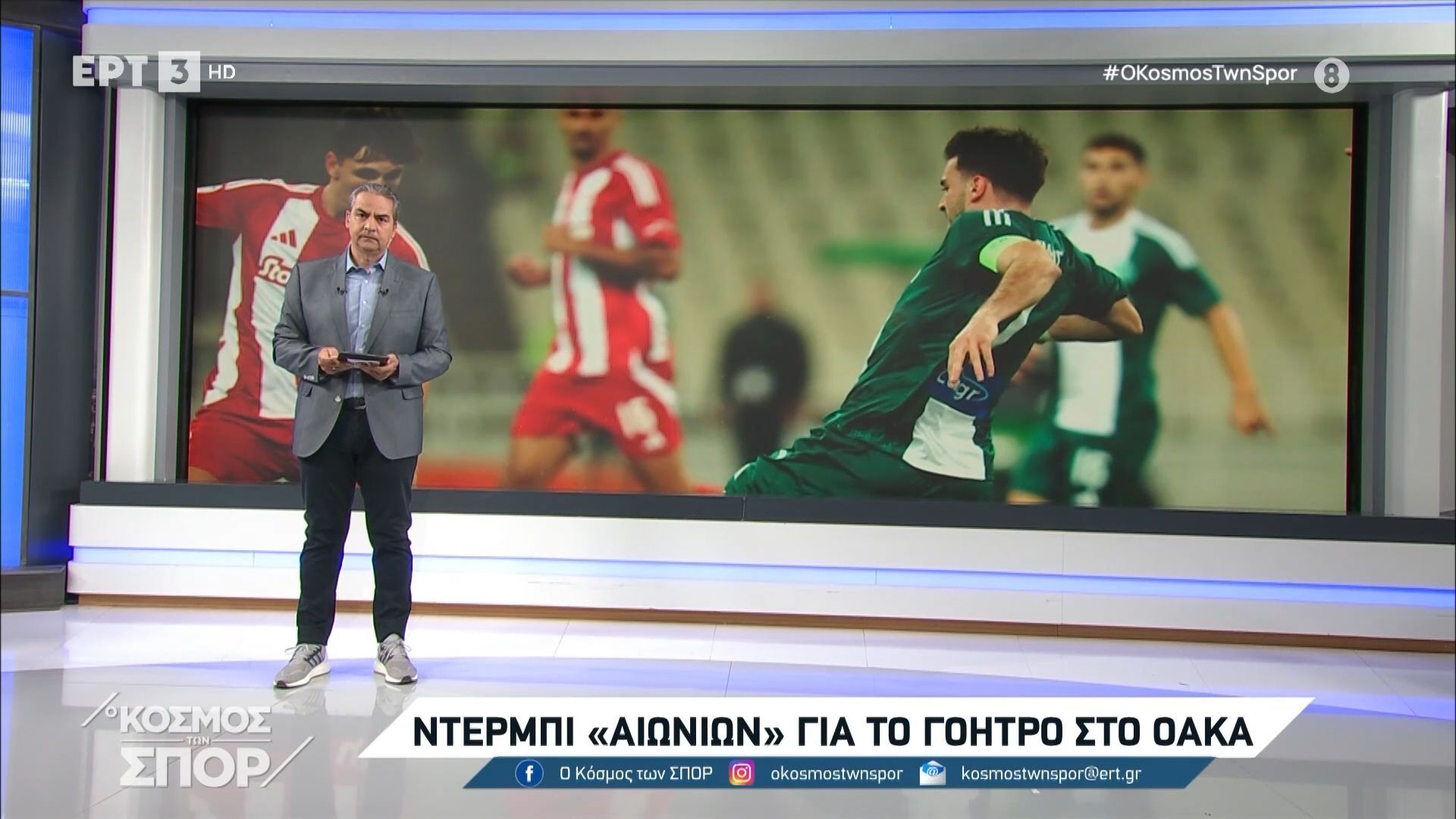 Εξελίξεις για το γήπεδο του Βοτανικού