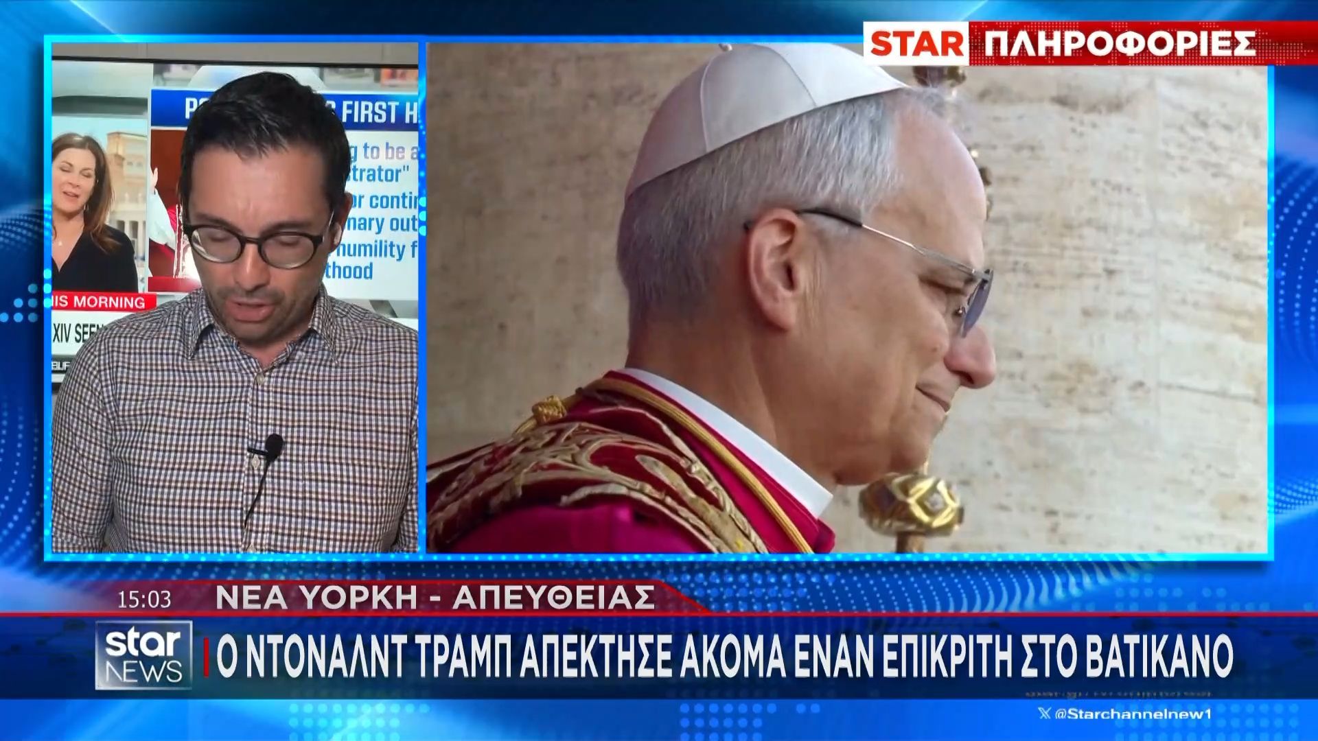 Οι προσδοκίες των Αμερικανών από τον νέο Πάπα - Ακόμα ένας επικριτής ...