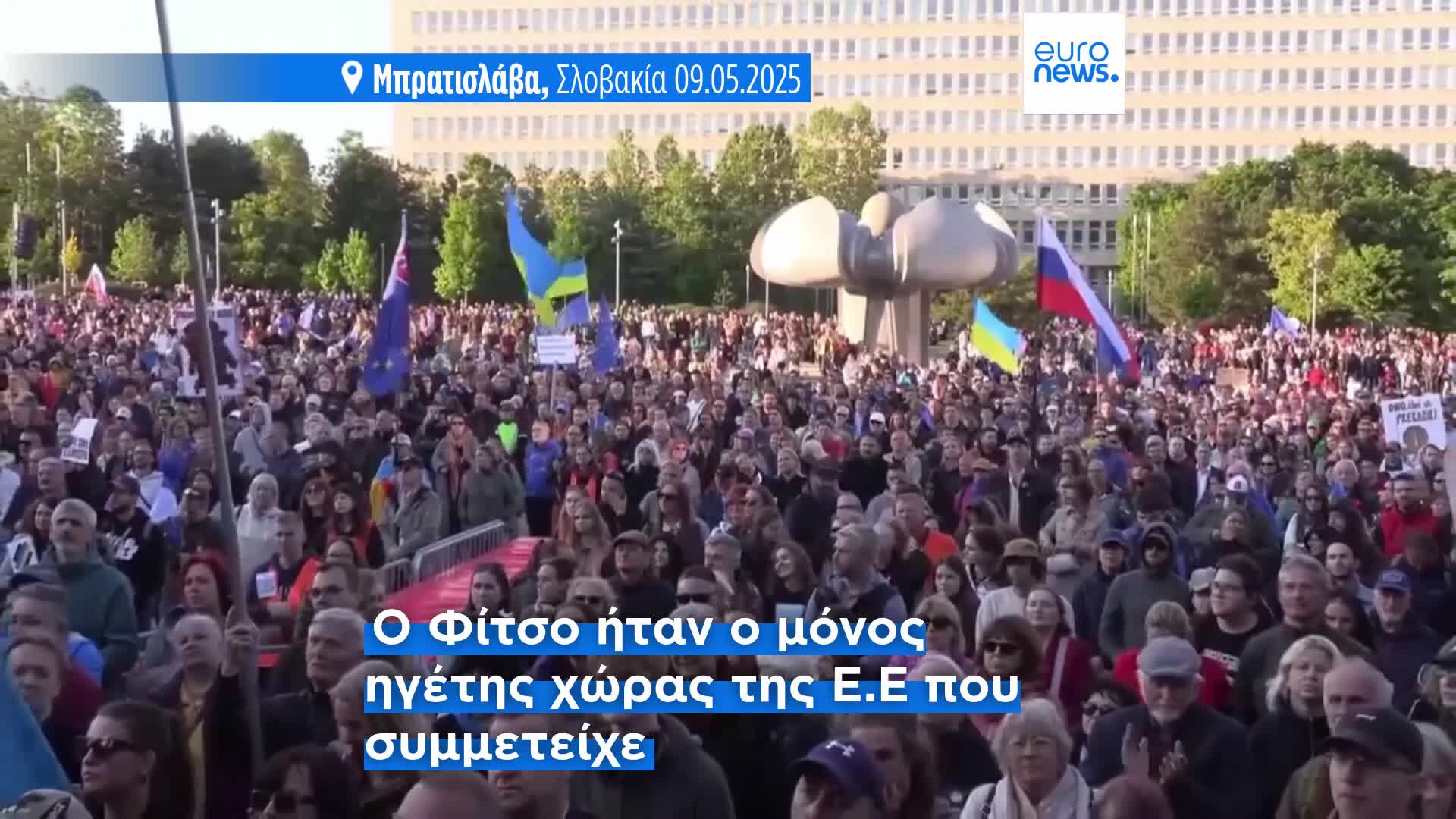 Σλοβακία: Διαδηλώσεις κατά της νέας επίσκεψης Φίτσο στη Μόσχα