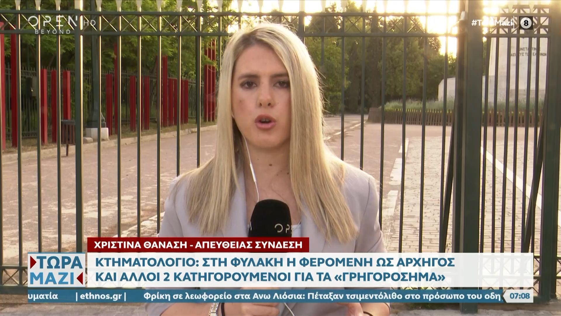 Κτηματολόγιο: Στη φυλακή η φερόμενη ως αρχηγός για τα «γρηγορόσημα»