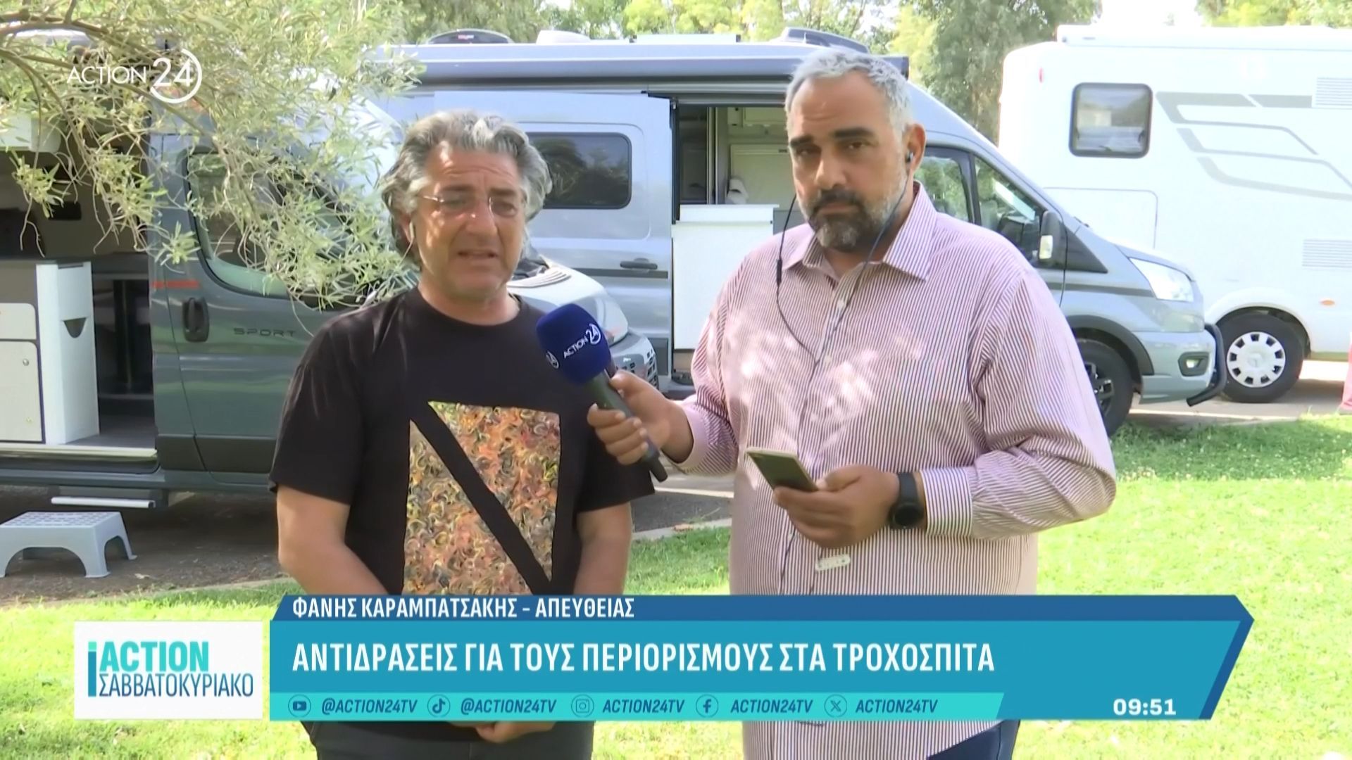 Αντιδράσεις για τους περιορισμούς στα τροχόσπιτα