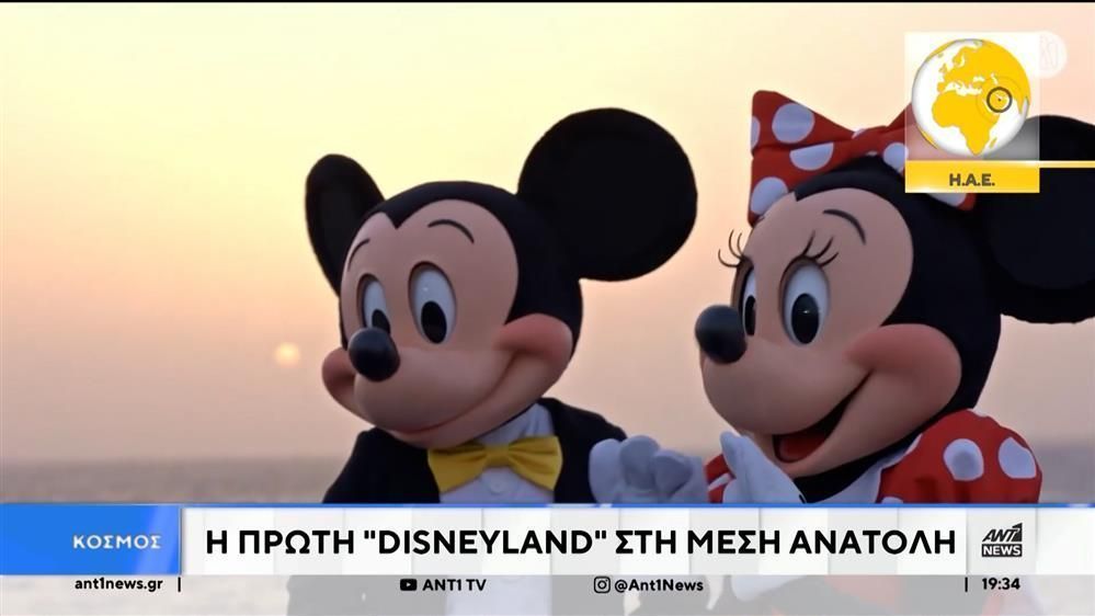 Ντίσνεϊλαντ στη Μέση Ανατολή και σπάνιο μπλε διαμάντι στην Ελβετία