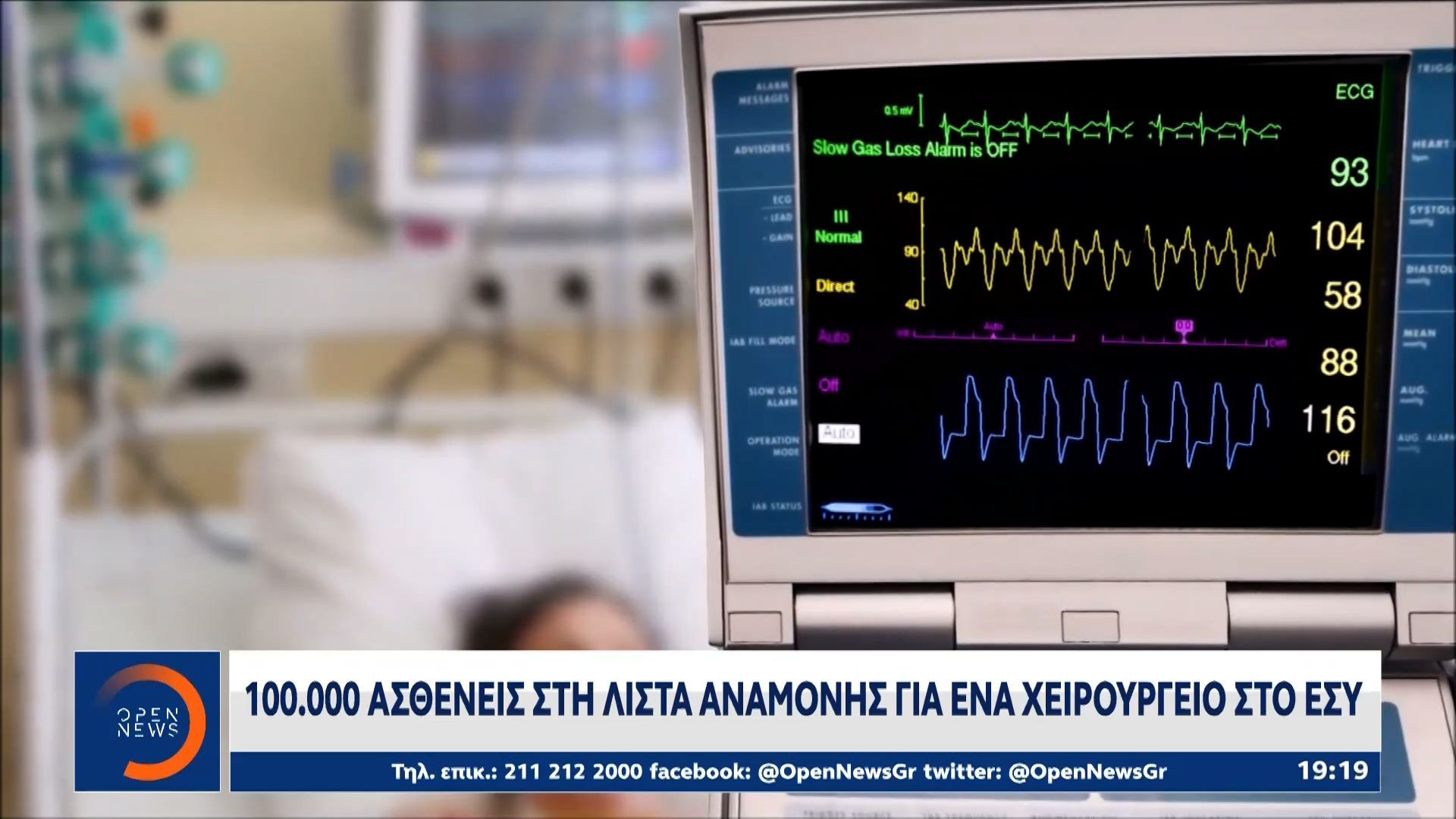 Ξεκίνησε η αποστολή SMS για δωρεάν απογευματινά χειρουργεία και σε ...