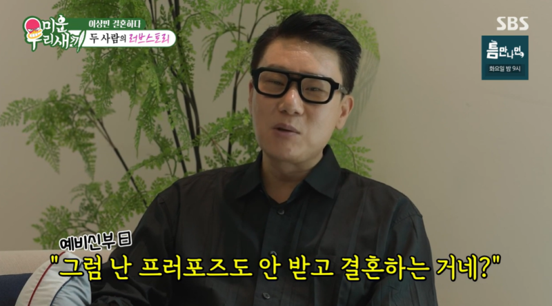 [TVis] ‘10살 연하♥’ 이상민 “프러포즈도 안했다” 초고속 혼인신고 (미우새)