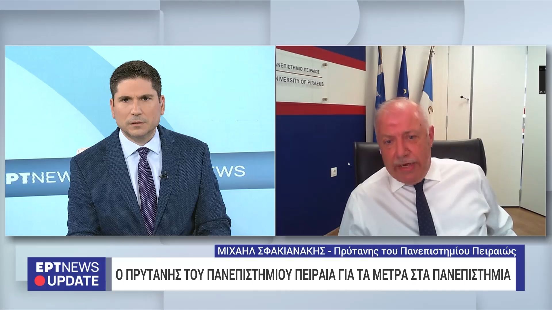Μ. Σφακιανάκης, πρύτανης Παν. Πειραιώς στο ΕΡΤNews: «Θεωρώ ότι όταν ...