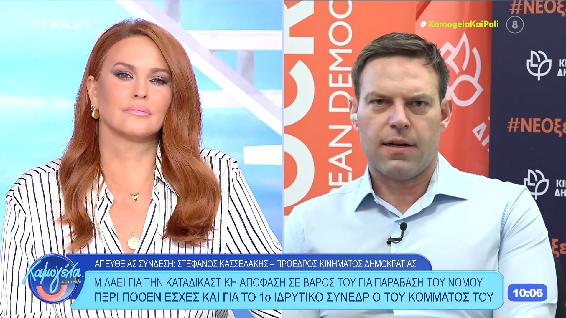 Στ. Κασσελάκης: «Ο εισαγγελέας με αθώωσε αλλά η δικαστής έλαβε ένα ...