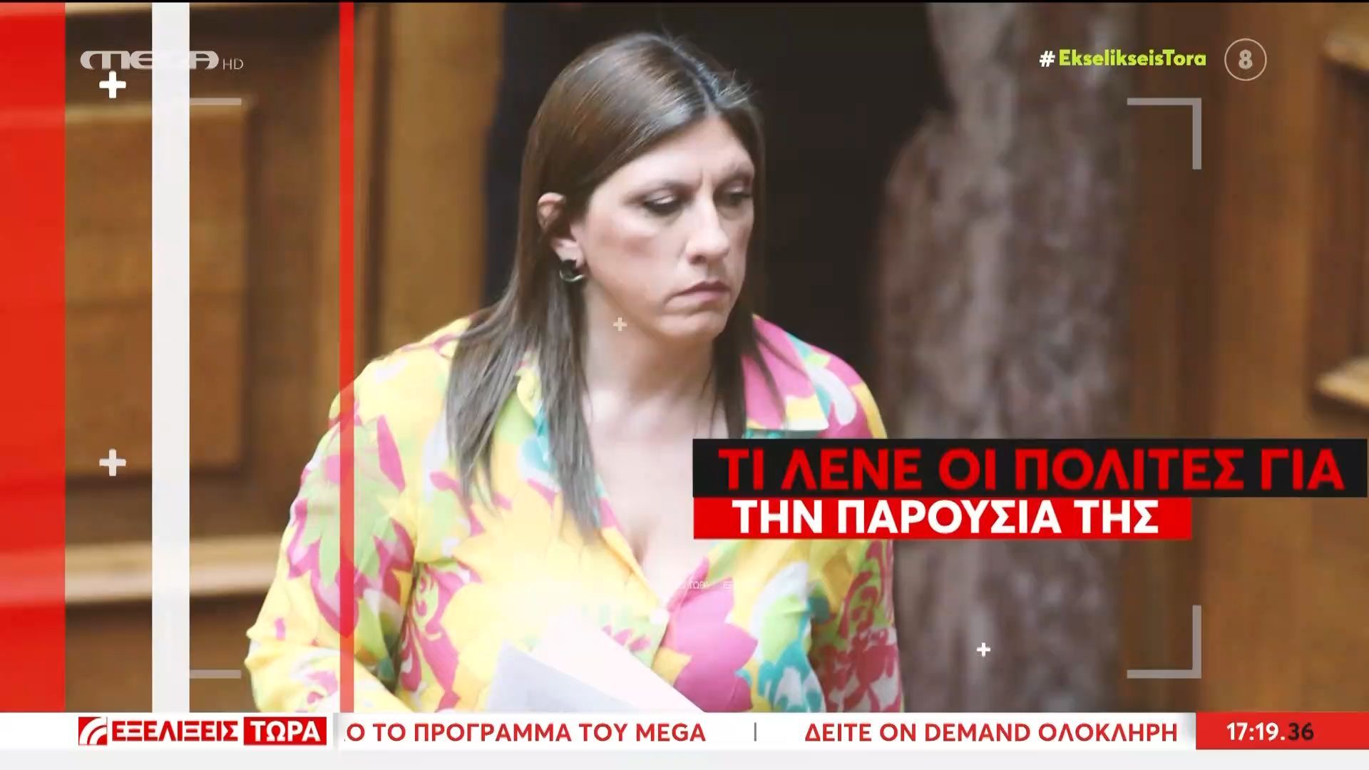 Τα θεσμικά μέτρα που παίρνει η κυβέρνηση για να «περιορίσει» τη Ζ ...