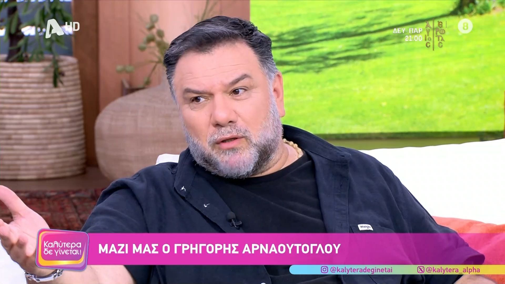 Ο Γρηγόρης Αρναούτογλου στο ''Καλύτερα Δε Γίνεται'' - Μέρος Α'