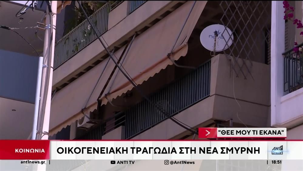 Νέα Σμύρνη: Πατέρας σκότωσε τον γιό του