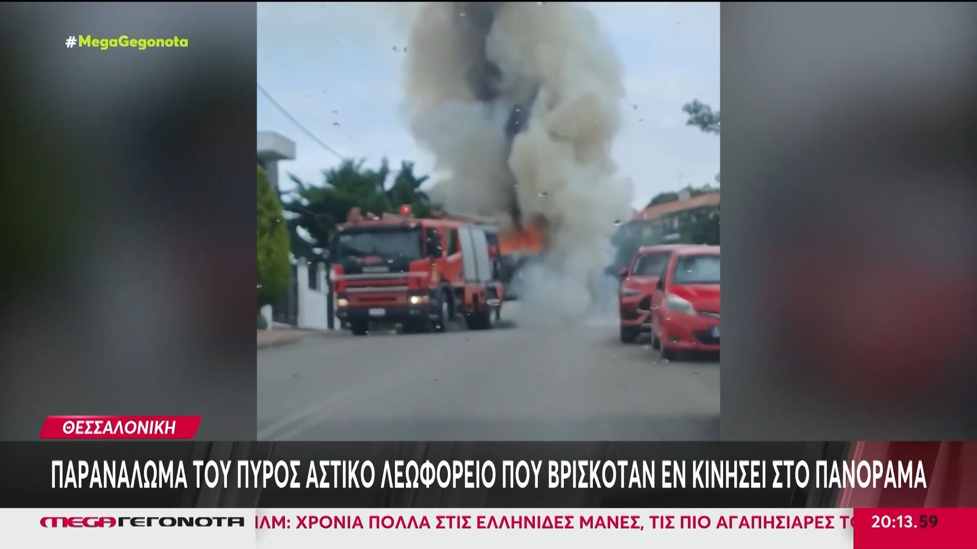 Θεσσαλονίκη: Φωτιά ξέσπασε σε αστικό λεωφορείο στο Πανόραμα