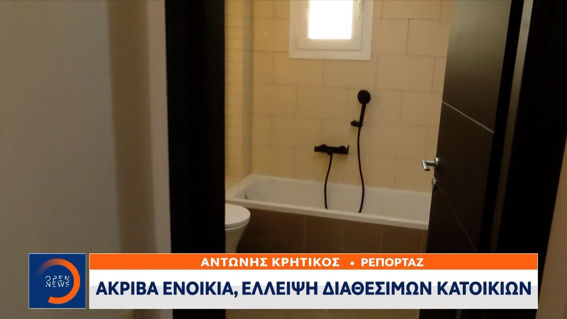 Η «ζούγκλα» των ενοικίων στην Ελλάδα