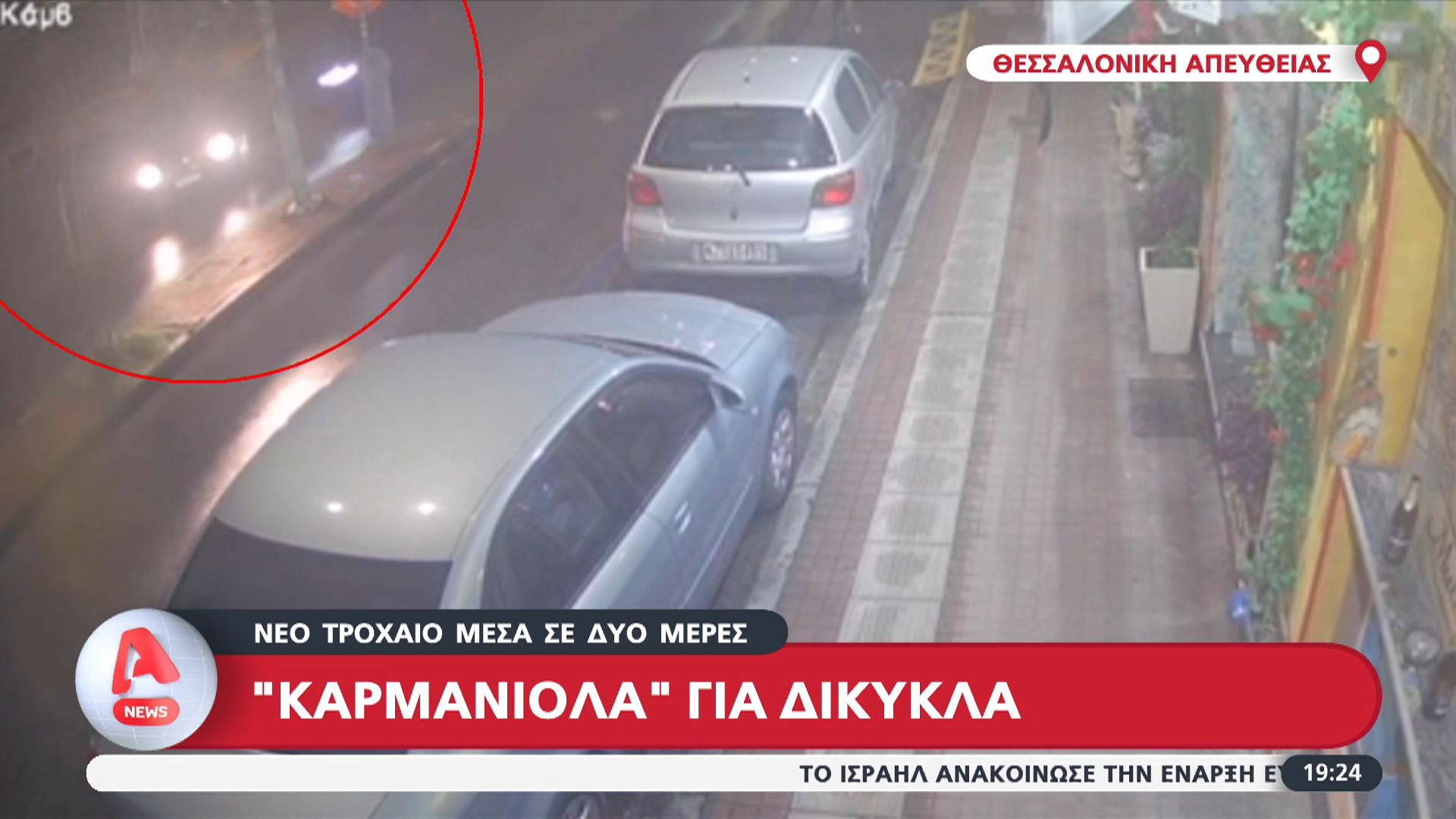 Νέο τροχαίο μέσα σε δύο μέρες στην ''καρμανιόλα'' της Θεσσαλονίκης